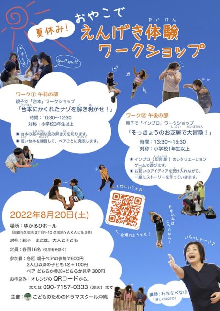 夏休み 親子で演劇 体験ワークショップ Calend Okinawa カレンド沖縄